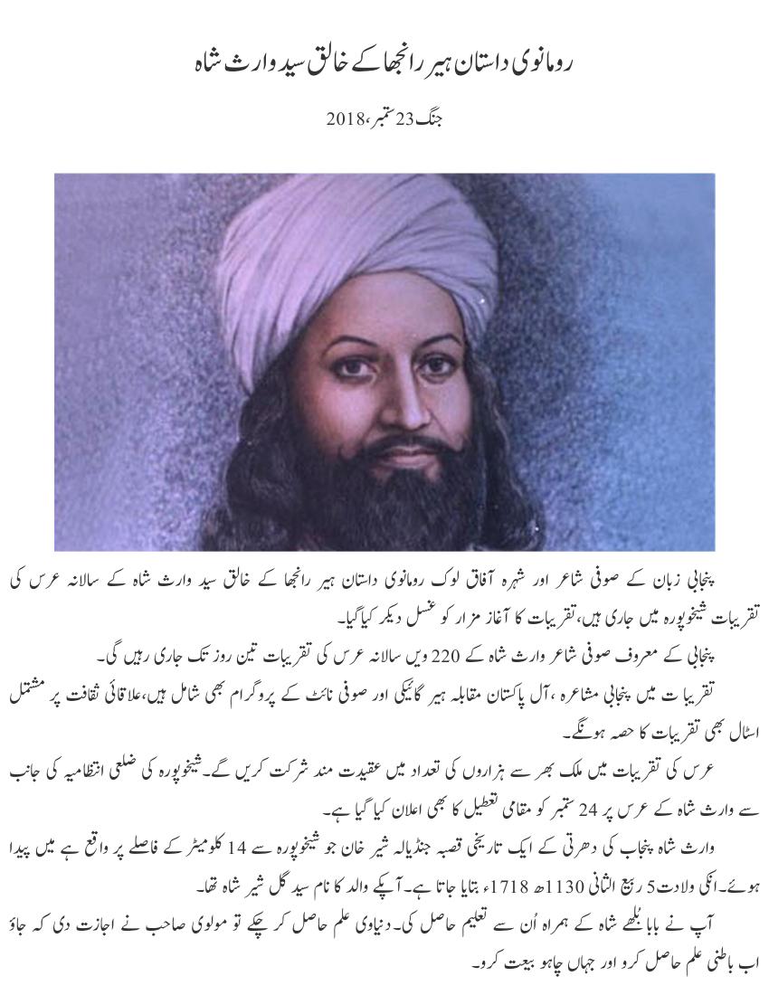 Heer Ranjha ke Khaliq Syed Waris Shah