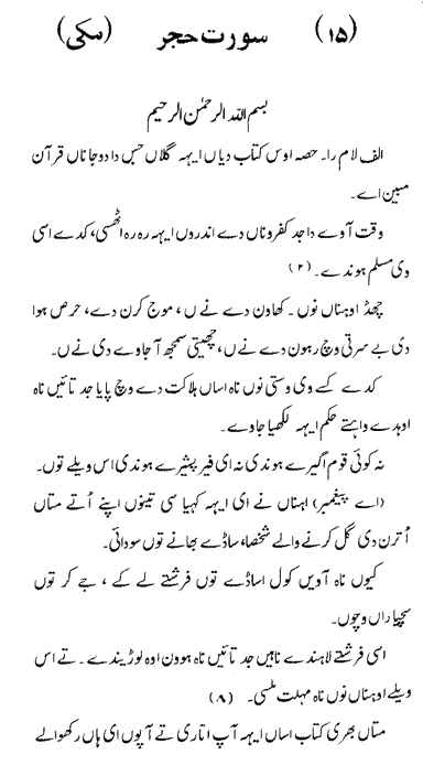 Punjabi Translation of Holy Qur'an___(APNA) Academy of the punjab in ...